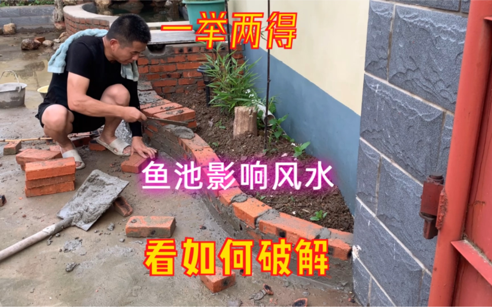 犟人老李的庭院美化:庭院建鱼池注意防煞,造型方位很重要,中国传统...
