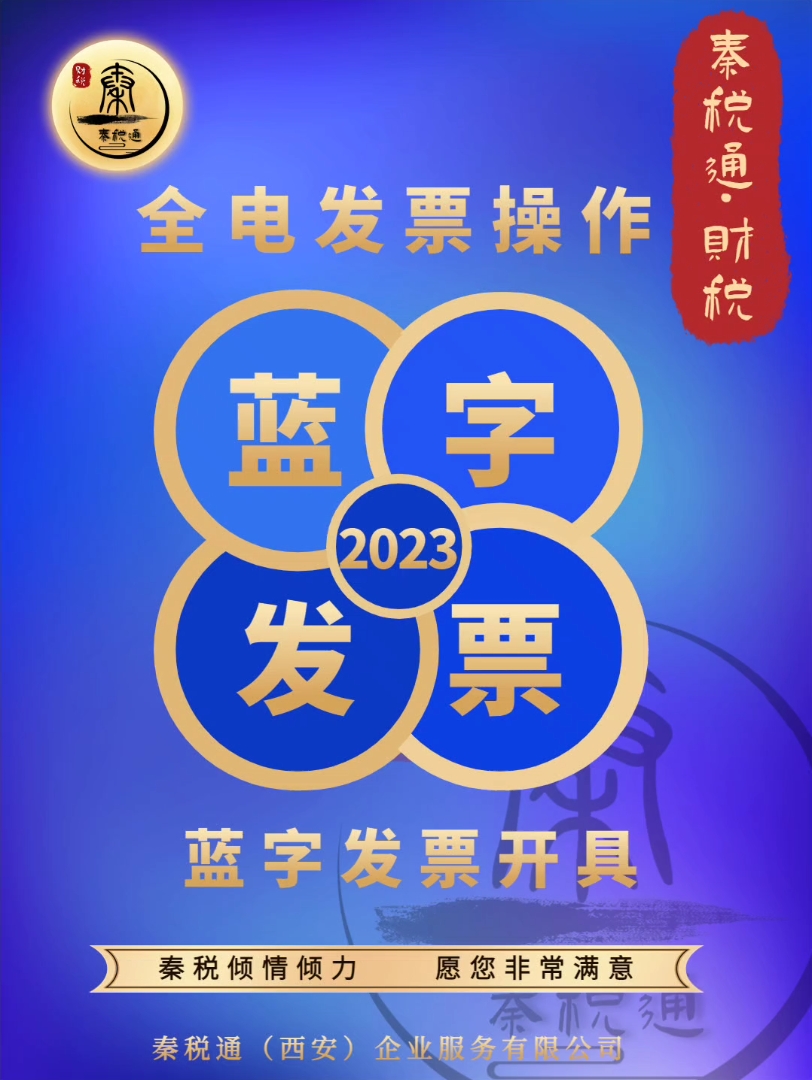 全电发票操作:篮字发票开具#全电发票 #操作指南 #金税四期