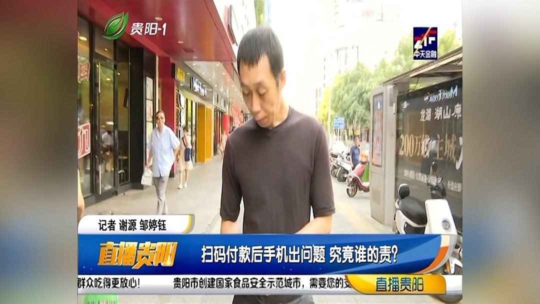 扫码付款后手机出问题 究竟谁的责?