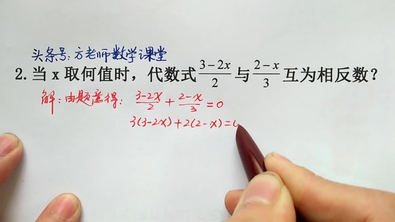 当x取何值时,两个代数式互为相反数?一元一次方程常见经典考题