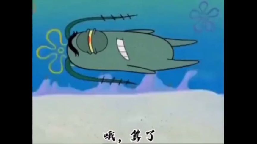 海绵宝宝里的名言