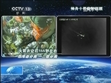 [视频]神舟十号发射回顾