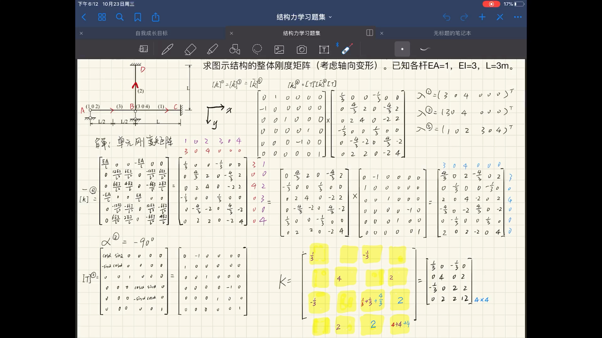 【结构力学】矩阵位移法