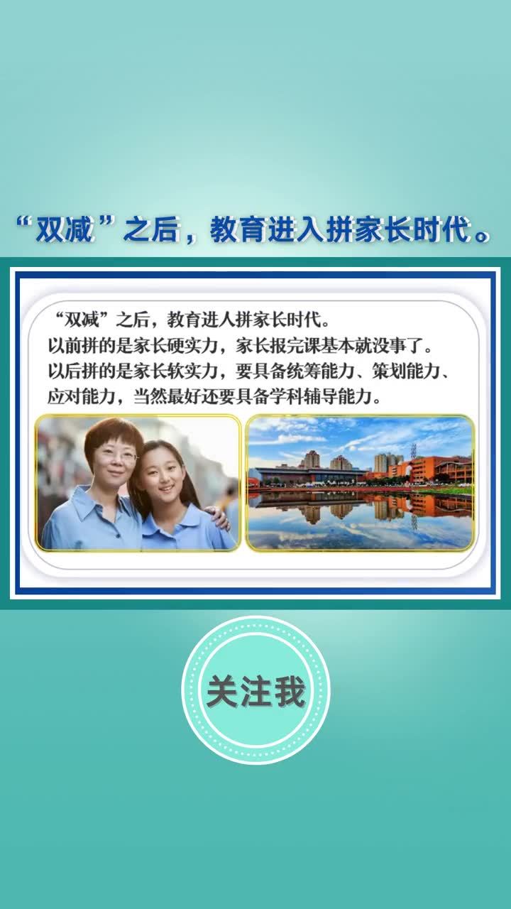 双减之后教育进入拼家长时代家长准备好了吗