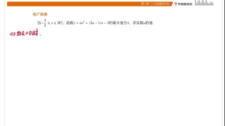 2020秋季-高一第1讲-二次函数综合