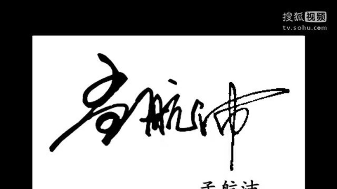 免费艺术签名生成器