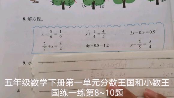 五年级数学下册第一单元分数加减法练习一第8-10题