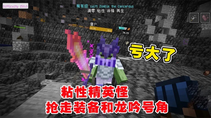 我的世界冰火传说53:粘性精英怪抢走装备和龙吟号角,亏了