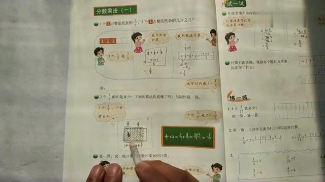 北师大版小学数学五年级下册22页《分数乘法一》新授知识讲解