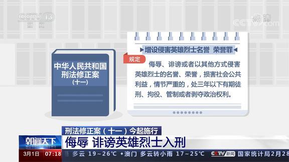 刑法修正案(十一)今起施行 冒名顶替他人入学就业...
