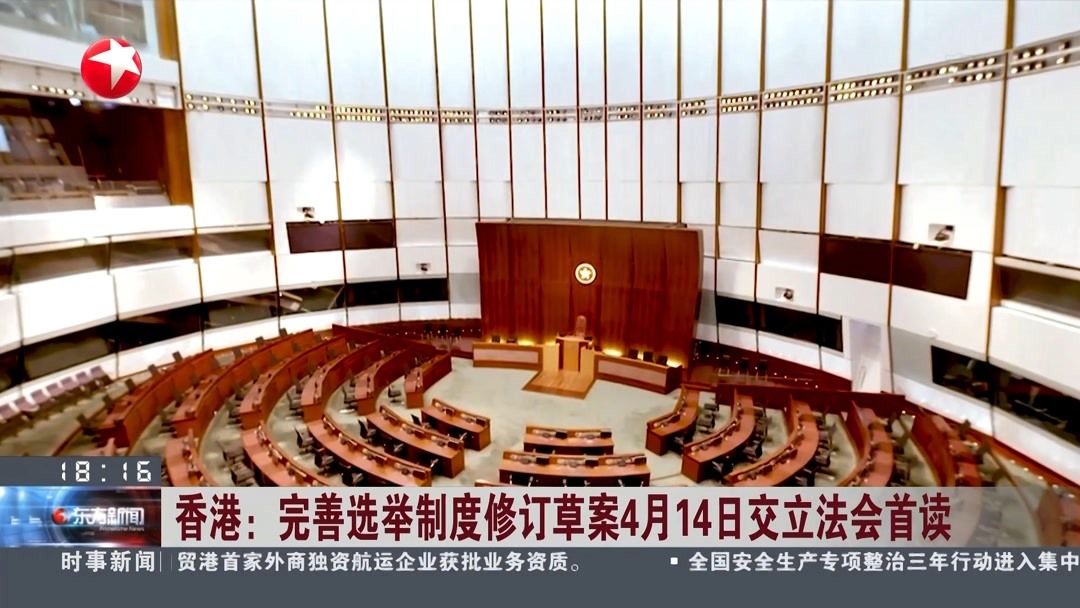 香港:完善选举制度修订草案4月14日交立法会首读