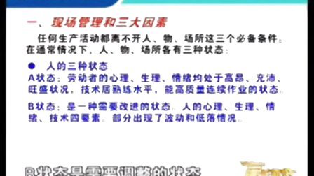 现场管理十大利器07