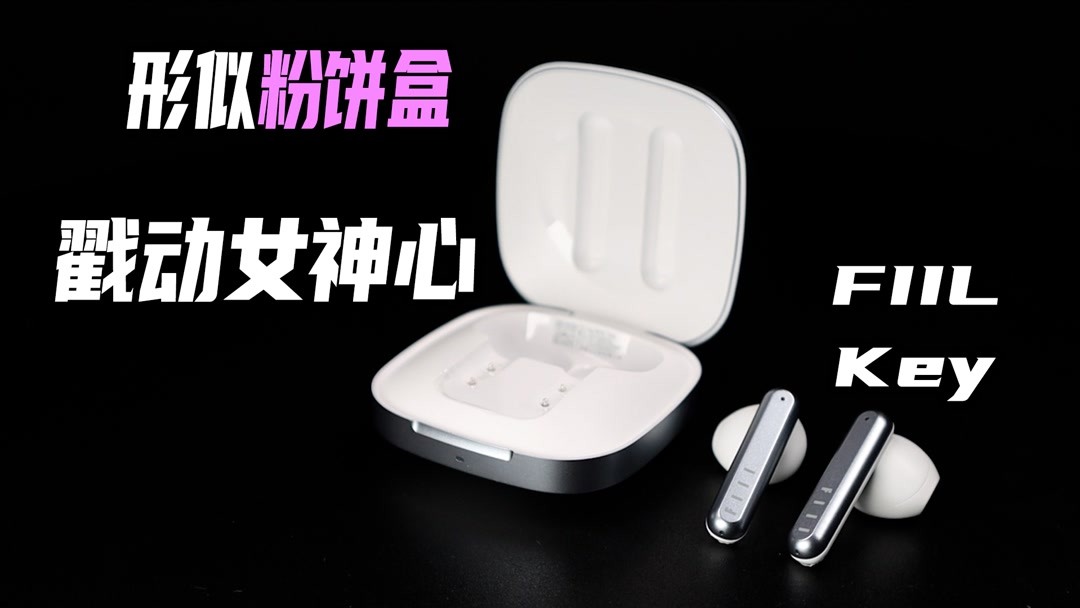 FIIL Key真无线蓝牙耳机