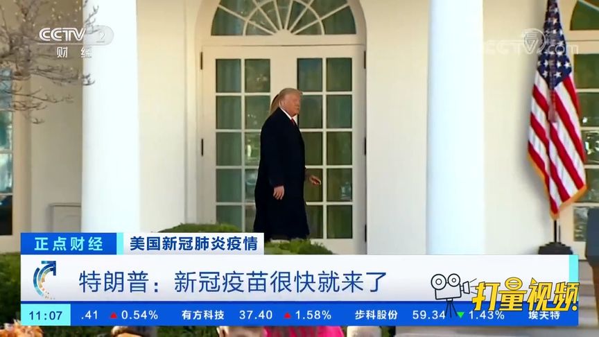 美国新冠疫情各项数据不断突破纪录|正点财经