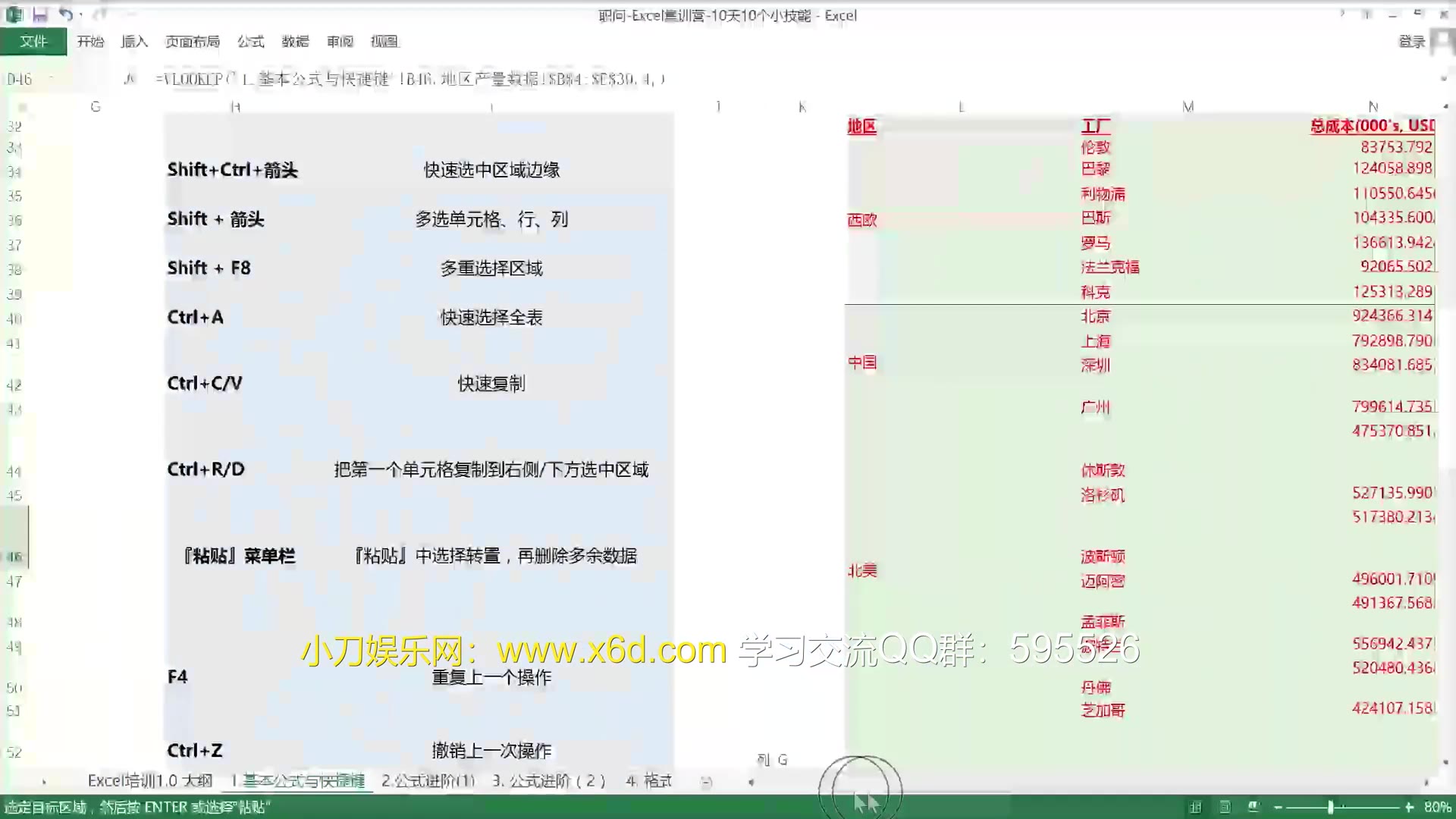 EXCEL表格课程【技能集训营视频课程】-获取资料请看评论区