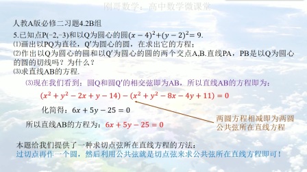 刚哥数学课本习题B组系列圆的切点弦所在直线方程.mp4