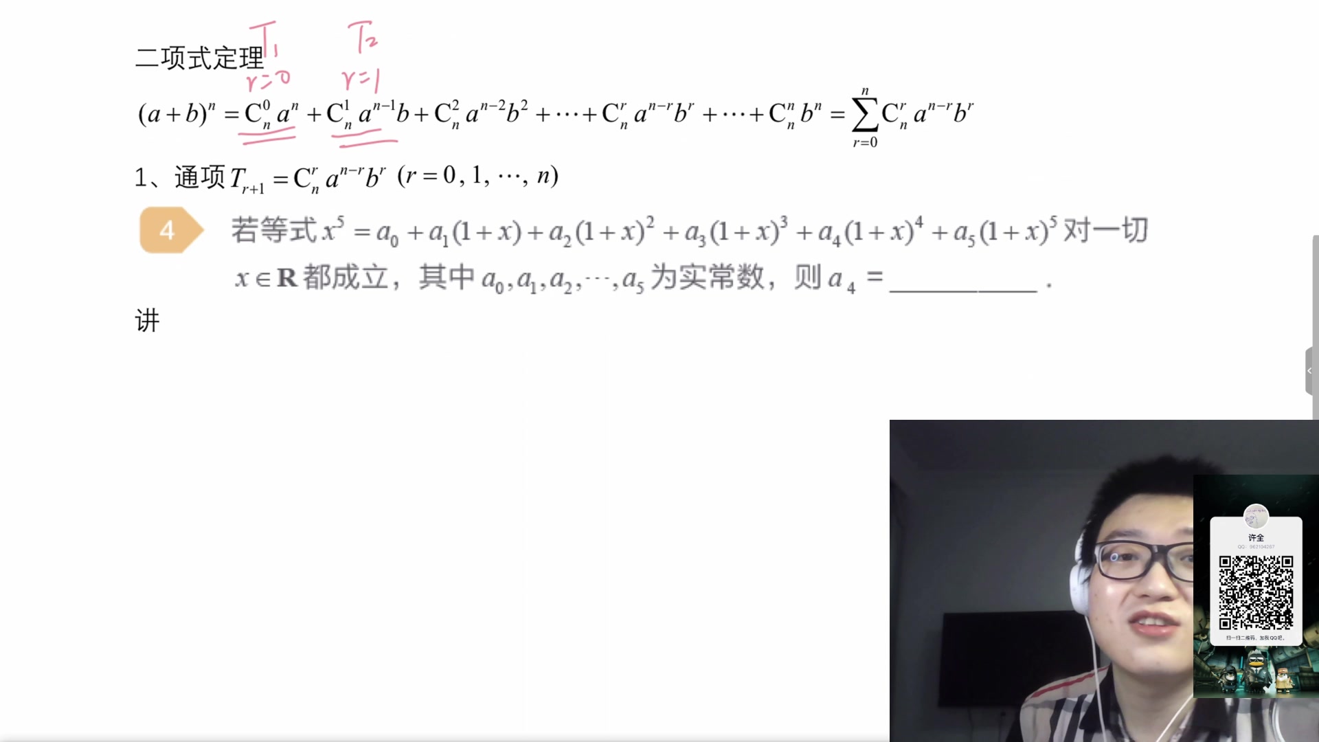 20200612二项式定理