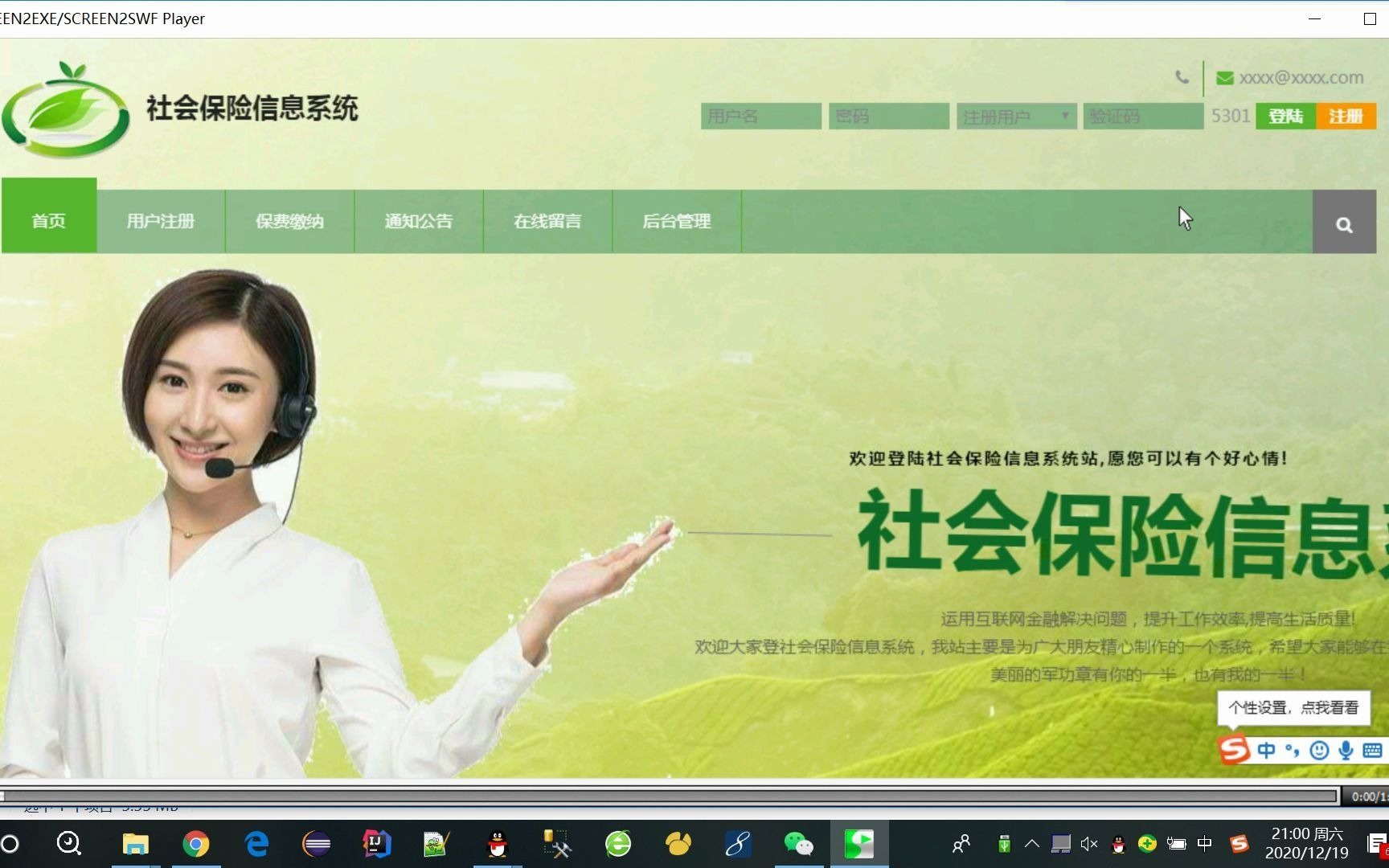 基于ssm社会保险信息系统(java毕业设计)