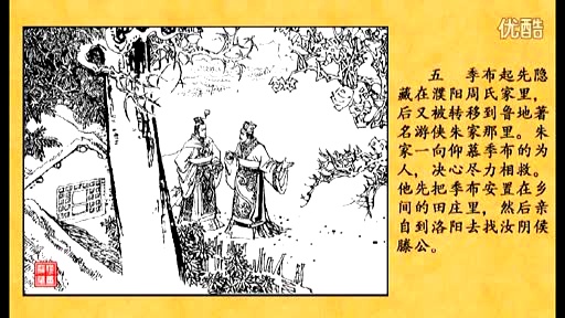 一诺千金(连环画-成语故事)
