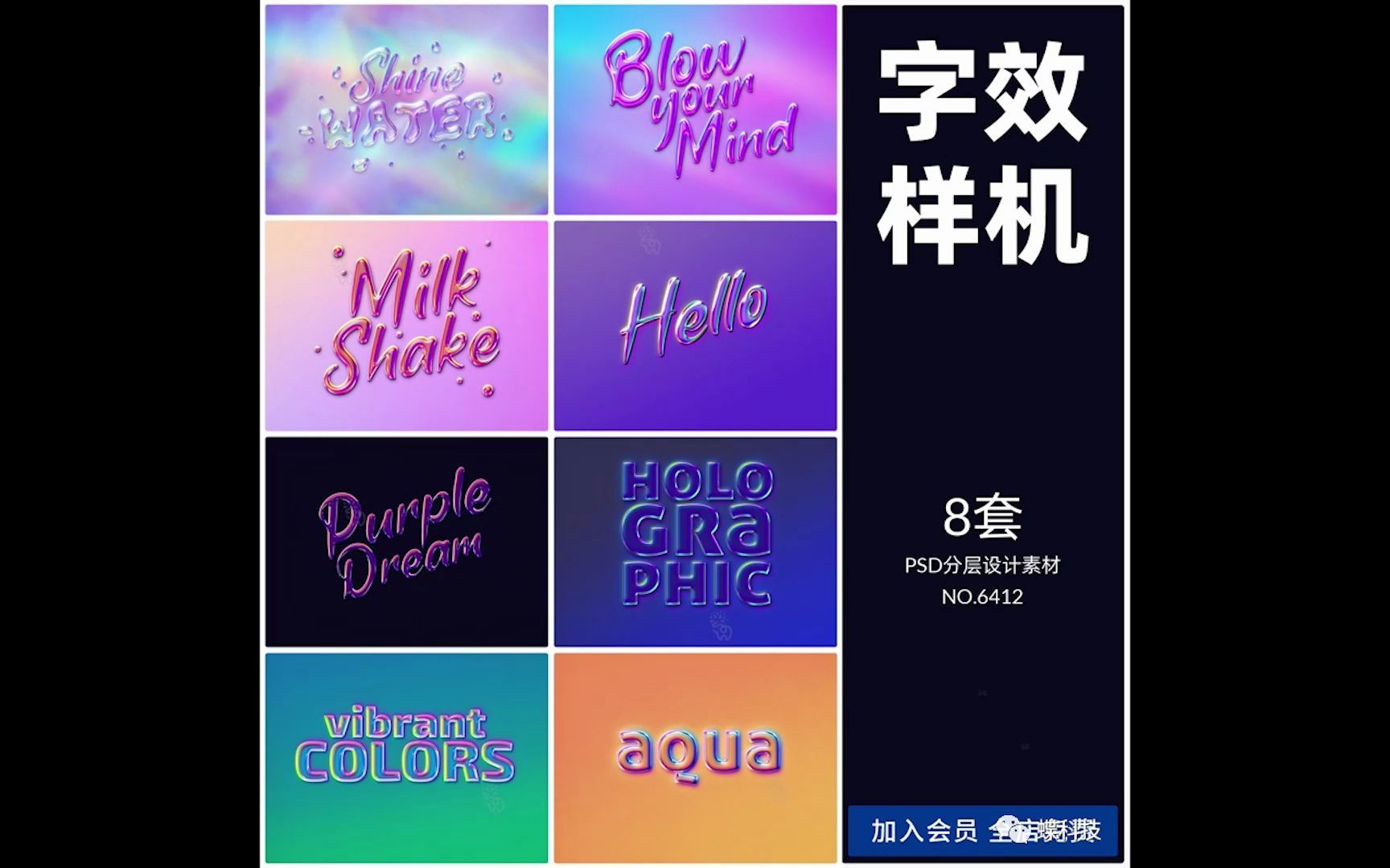 炫彩潮流金属镭射泡泡质感3D立体LOGO字体特效样机PSD设计素材