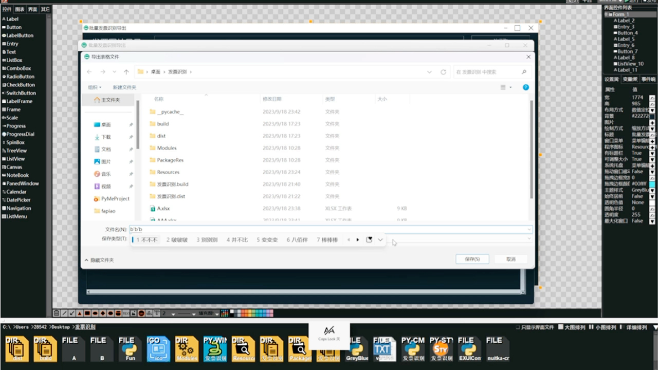 PyMe案例演示:Python发票识别与统计表格导出-财务人员必备工具!