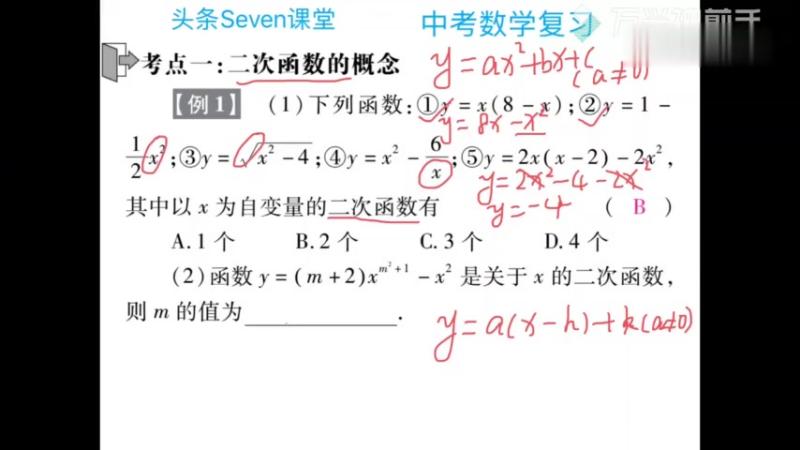 中考数学复习:二次函数的概念