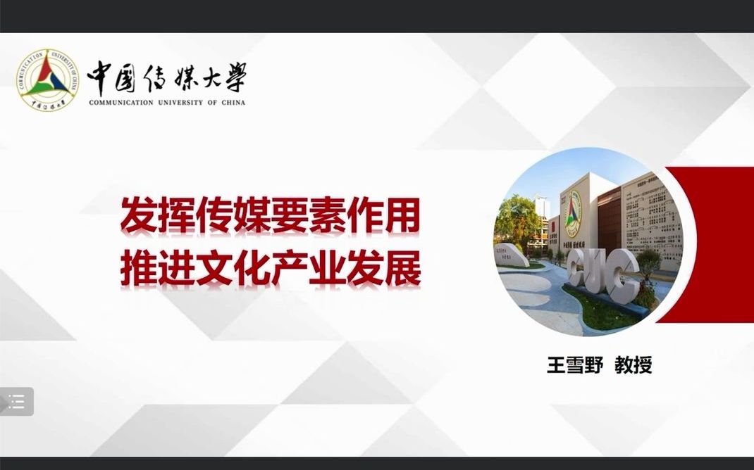 发挥传媒要素作用,推进文化产业发展