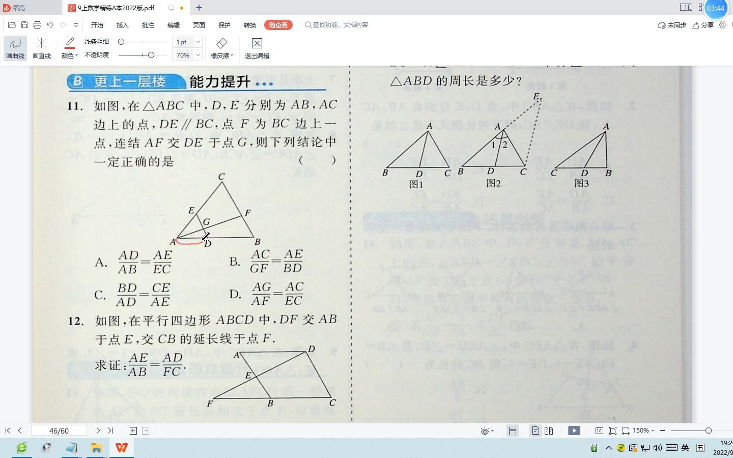 08九上数学精练四章A本4.2由平行线截得的比例线段2