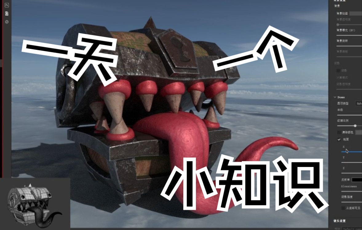 《3D建模》zbrush雕刻宝箱怪-宝箱怪的设计源于20世界末