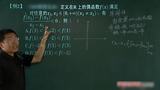 高一数学函数的奇偶性知识点讲解视频