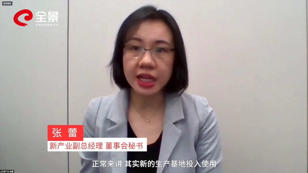 新产业张蕾:研发生产基地二期产能达200万盒试剂 涵盖122个品种