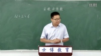 小学数学——士博教育教师招聘考试面试第一名10分钟试讲范例