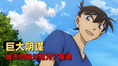   名侦探柯南:知名怪盗被陷害成嫌疑人,与少年侦探联手破案