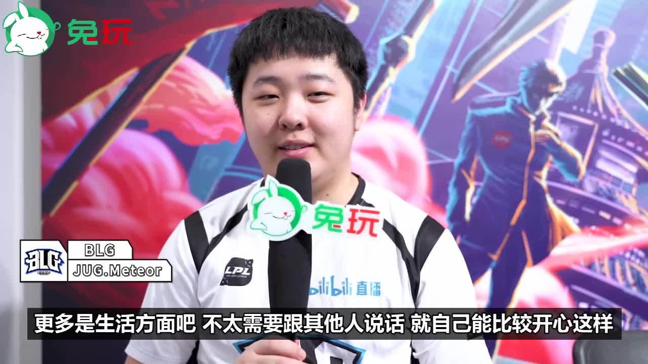 BLG.Meteor专访之请评价你的队友们:承受孤独的ADD