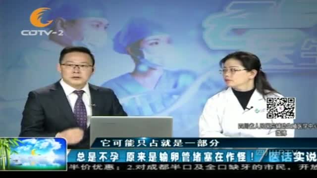 总是不孕?原来是输卵管堵塞在作怪!女人要“心中有数”!