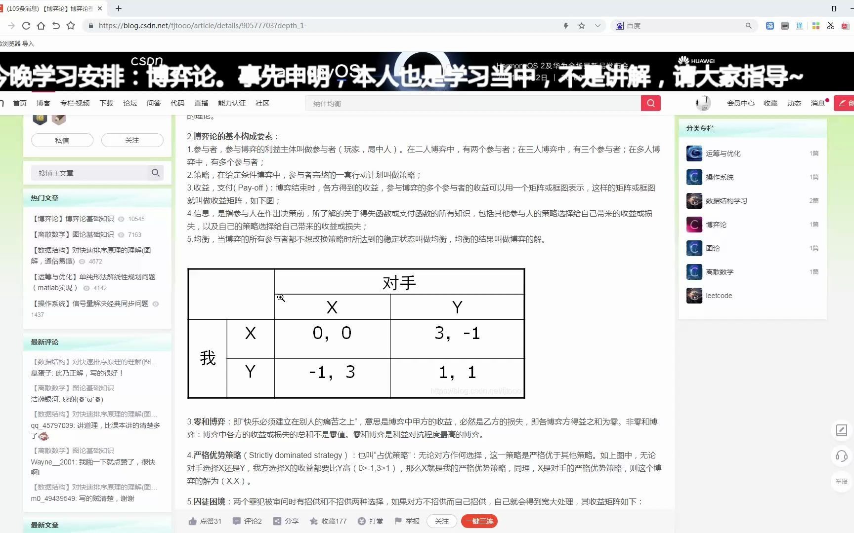 今日份学习:博弈论基础及在电力系统中的应用与发展