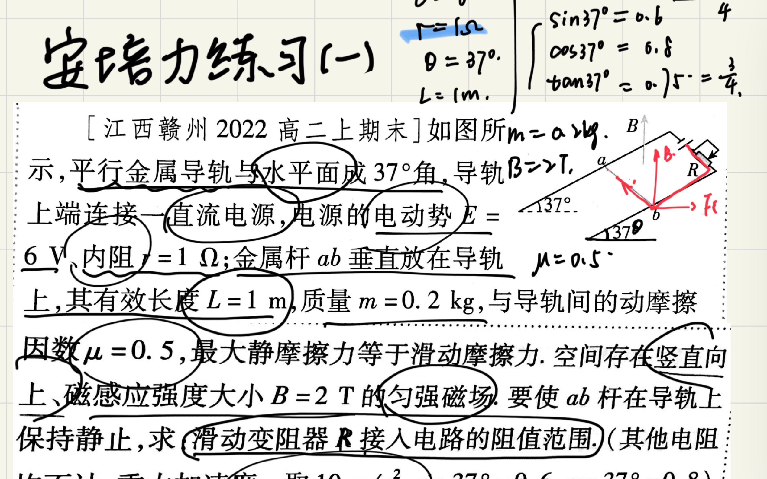 【高中物理选择性必修2-安培力与洛伦兹力】 例题1 滑动变阻器取值范围