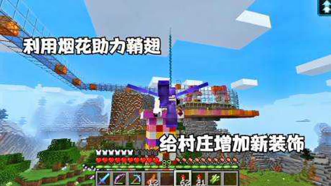 我的世界1.16单人生存158:利用烟花助力鞘翅 给村庄增加新装饰