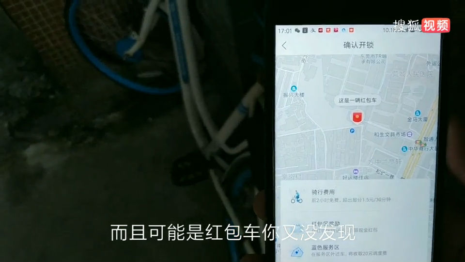 哈啰单车:教你快速找到了红包车的方法和红包车拿佣金停放的规定