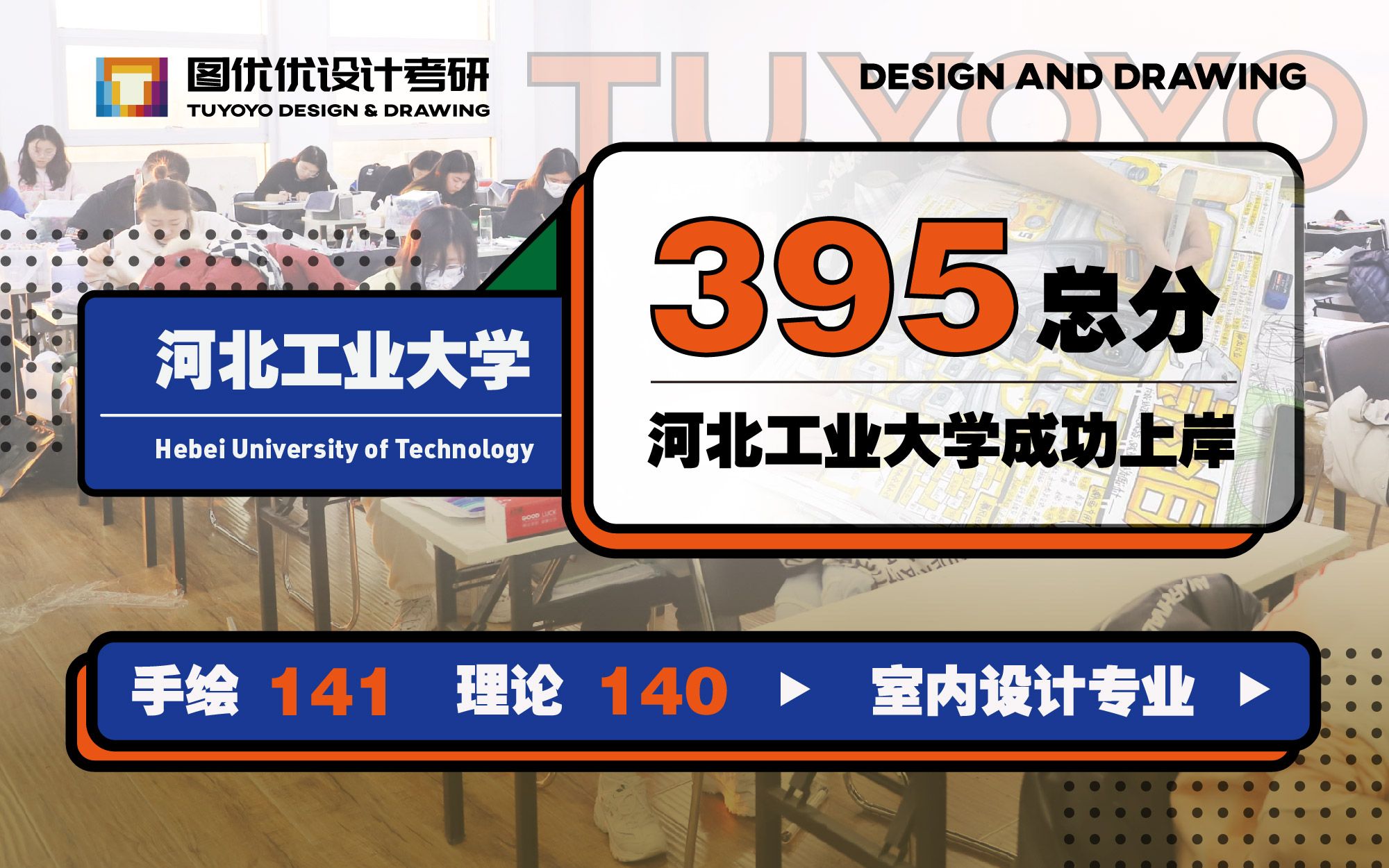 备考河北工业大学室内设计考研的同学们,图优优帮你们整理了李学姐...