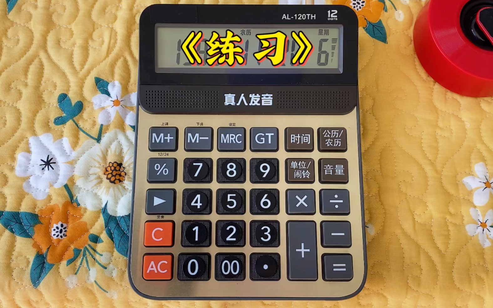 计算器弹奏歌曲练习