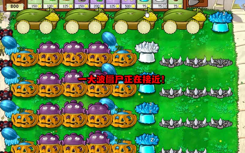 PVZ实习篇:开了修改器也得需要手速