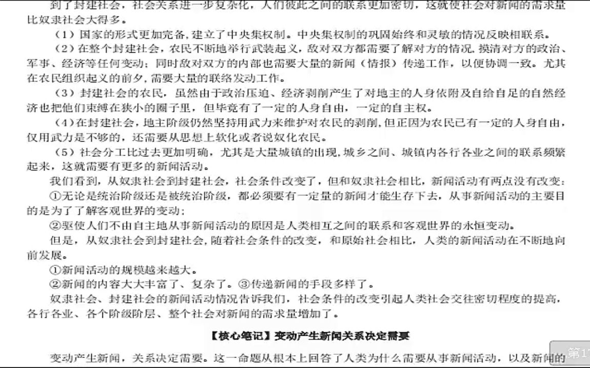 北京林业大学2023年华东政法大学634新闻与传播学理论考研精品资料...