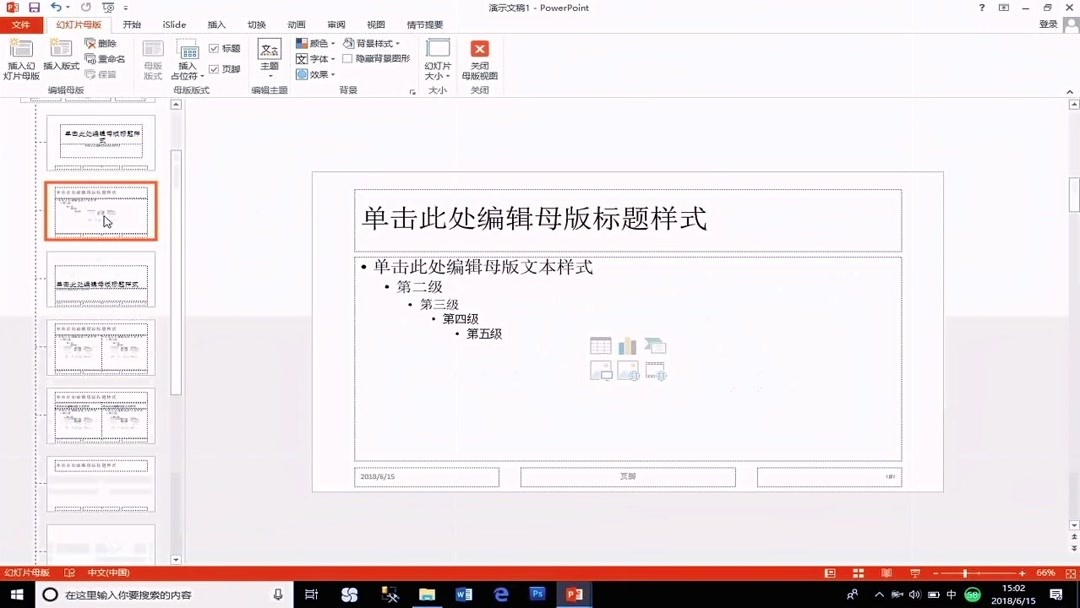 PPT基础与入门实例-幻灯片母版制作
