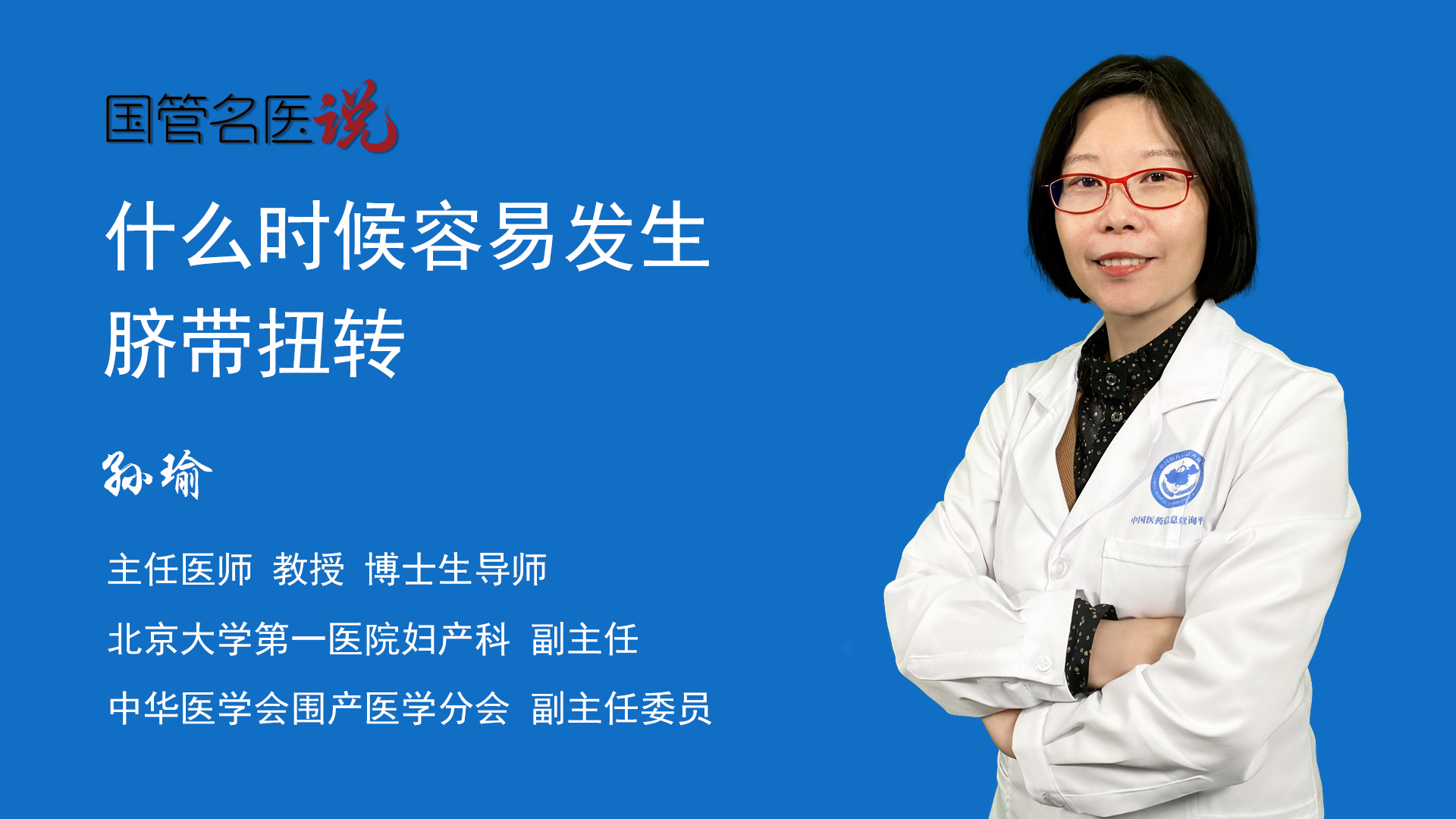 什么时候容易发生脐带扭转