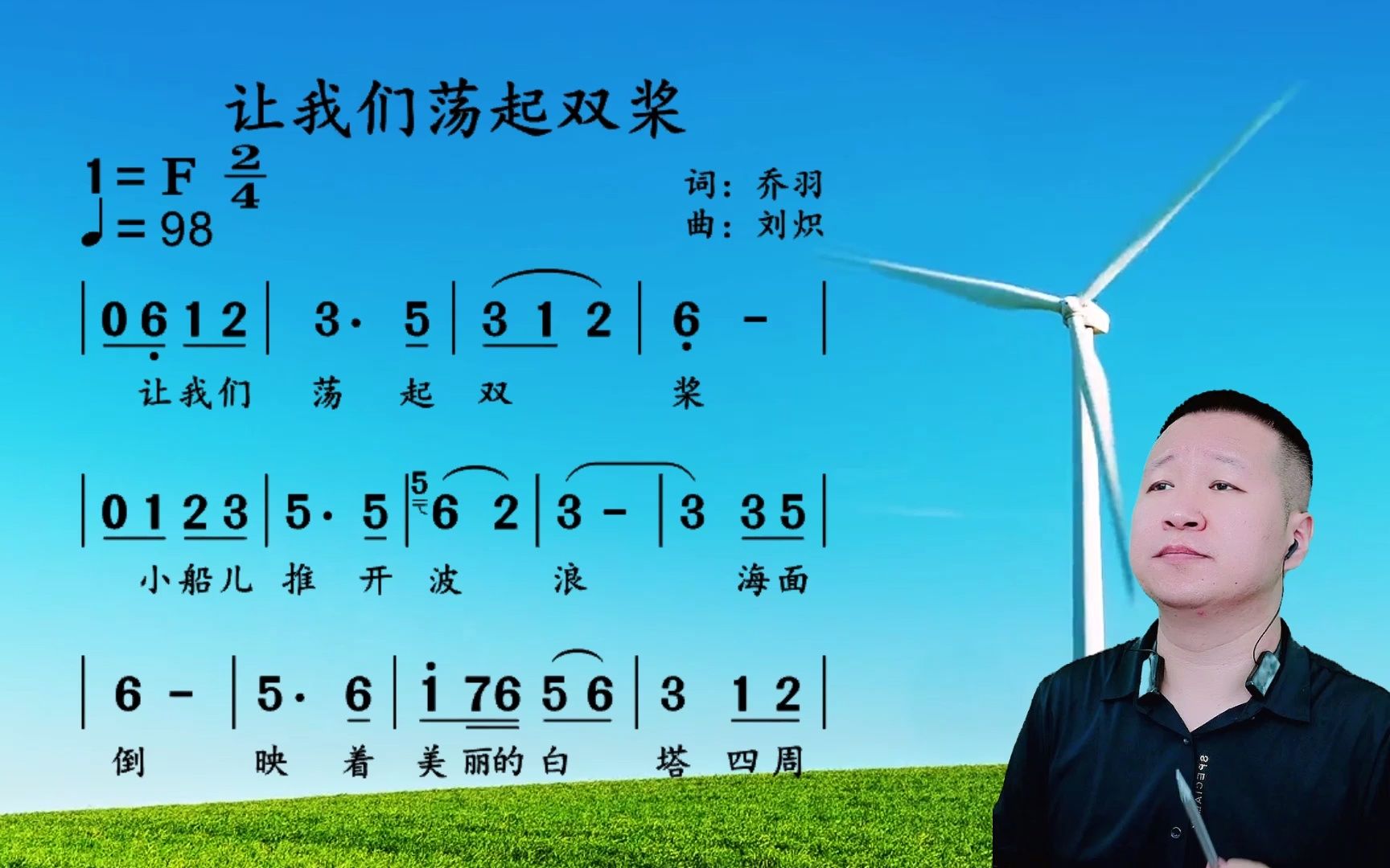 经典儿歌,熟悉的旋律,美好的童年《让我们荡起双桨》简谱领唱
