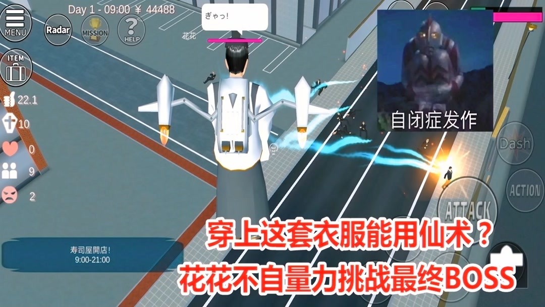 樱花校园模拟器:穿上这衣服能用仙术?花花不自量力挑战最终BOSS
