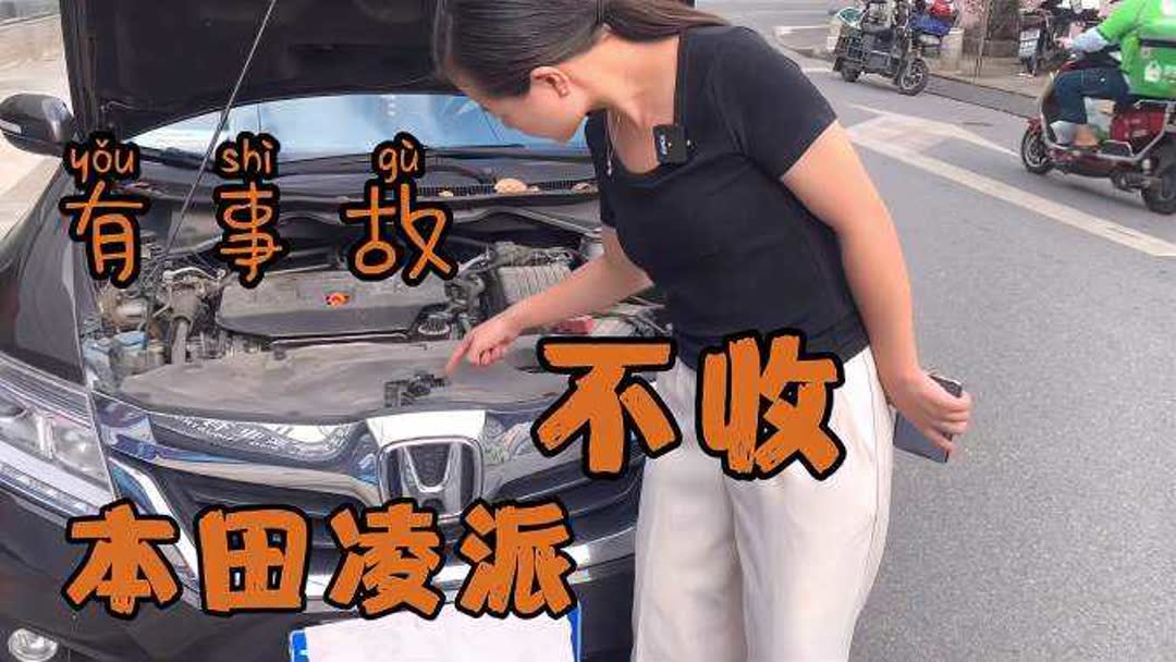2015年本田凌派,检测这车前后有碰撞,兴趣不大了!但价格不贵