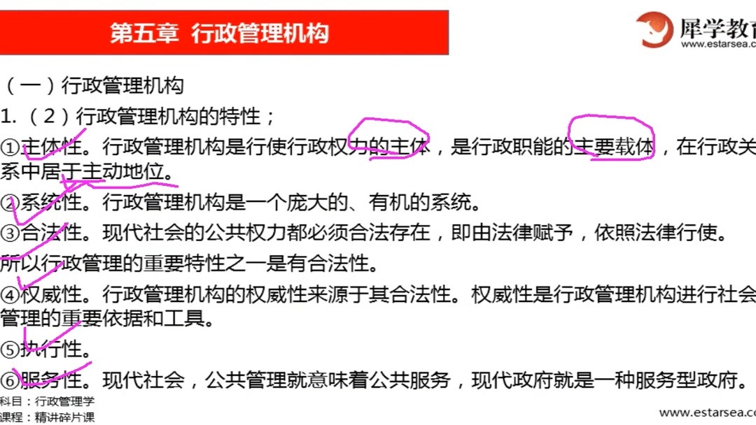 犀学教育:行政管理机构的系统性