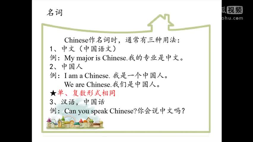 Chinese的用法